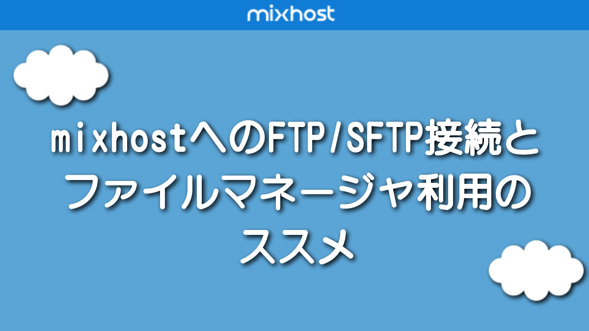 mixhostとは？特徴を客観的に解説します。 | KcMixH